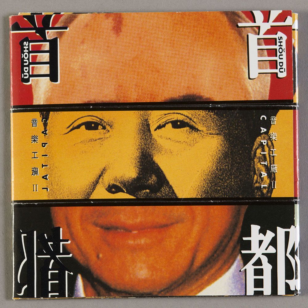 Imaging Cantopop: Design and Performativity B-side